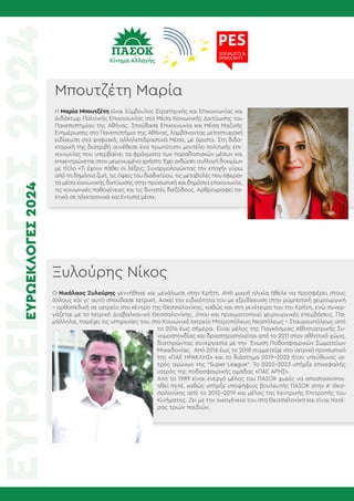 pasok_kinal_ypopsifioi_evroekloges2024.pdf
