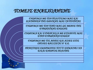 Ευρωπαικη Ένωση | PPT
