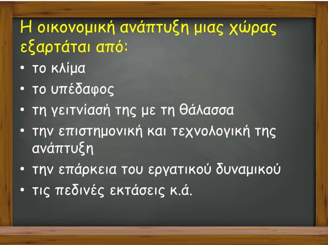 Οι τομείς παραγωγής της ευρωπαϊκής οικονομίας | PPT