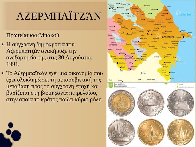 Χώρες της Ευρώπης | PPT