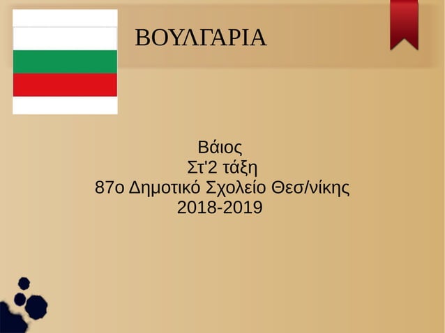 Χώρες της Ευρώπης | PPT