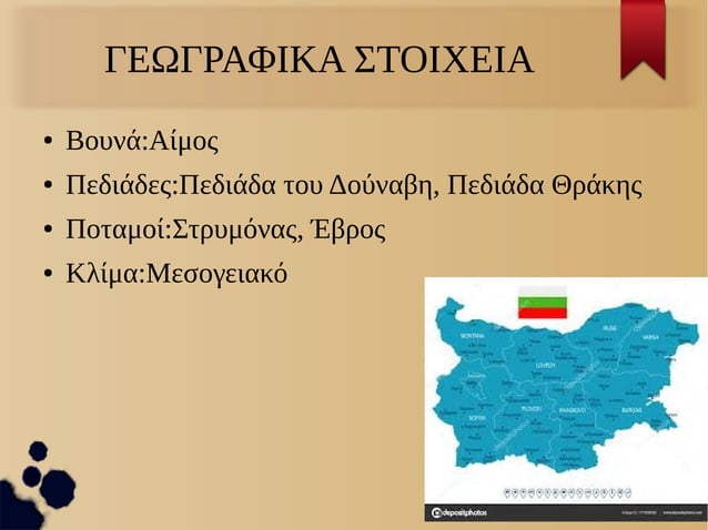 Χώρες της Ευρώπης | PPT