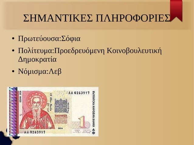 Χώρες της Ευρώπης | PPT