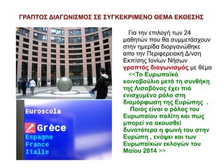 Euroscola 2014 | PPT