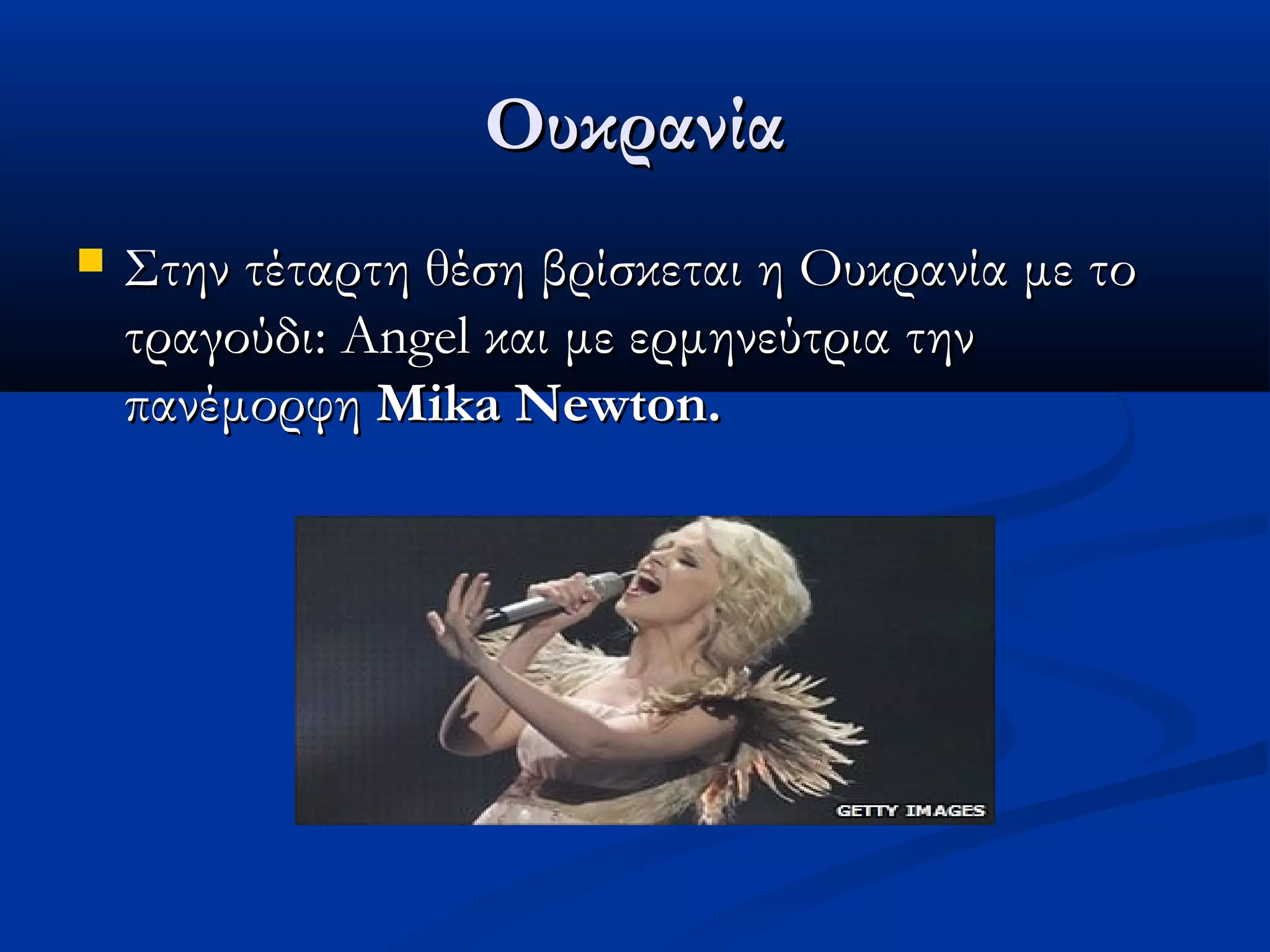 Eurovision σοφια ιωάννα-σοφία ς. | PPT