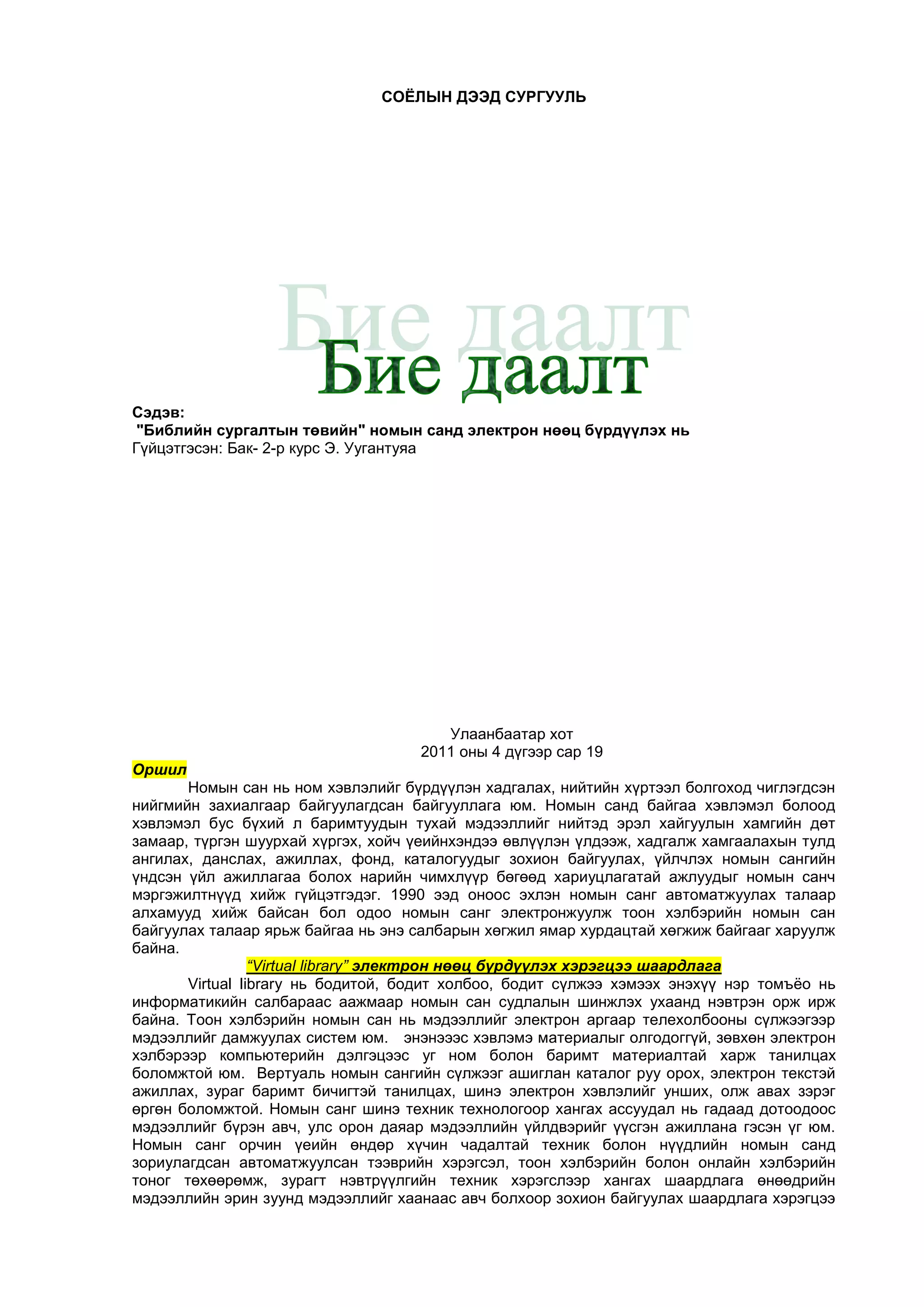 E uugantuya bie daalt | PDF