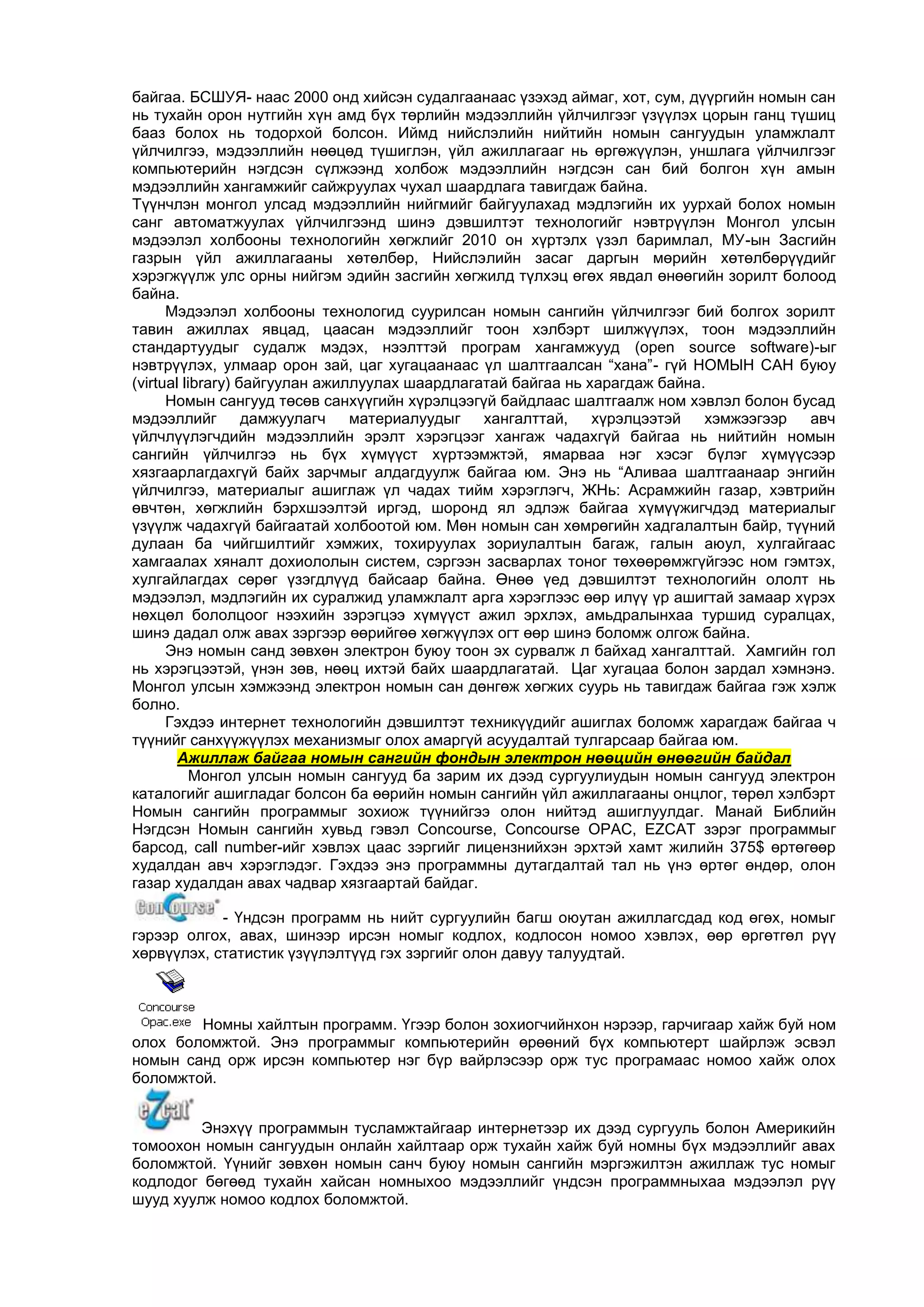 E uugantuya bie daalt | PDF