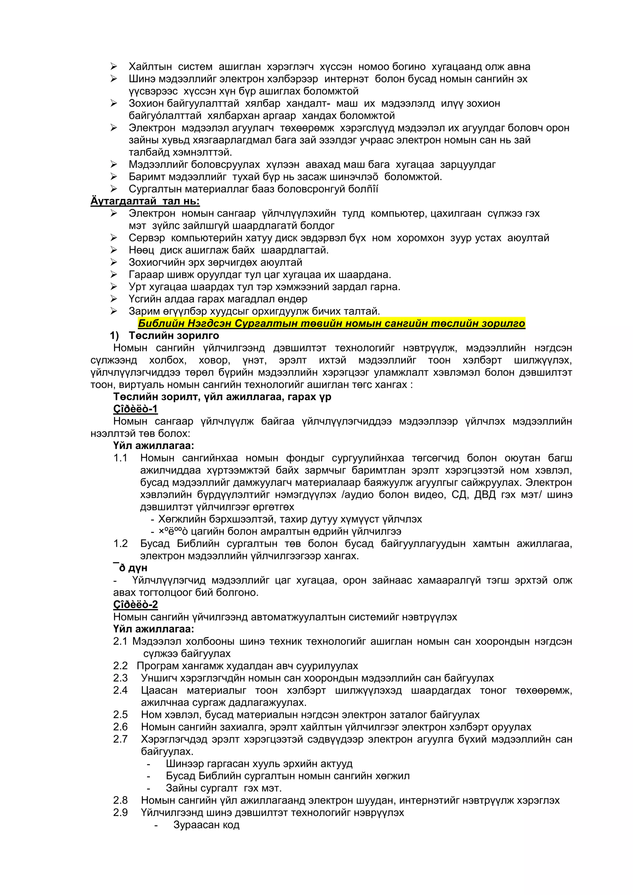 E uugantuya bie daalt | PDF