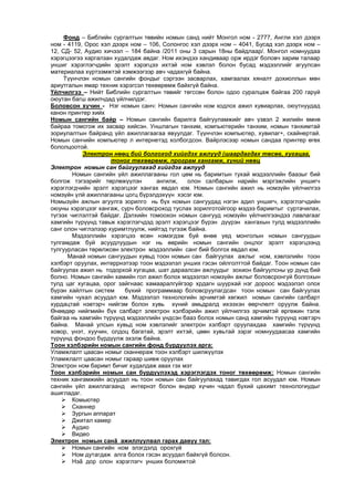 E uugantuya bie daalt | PDF