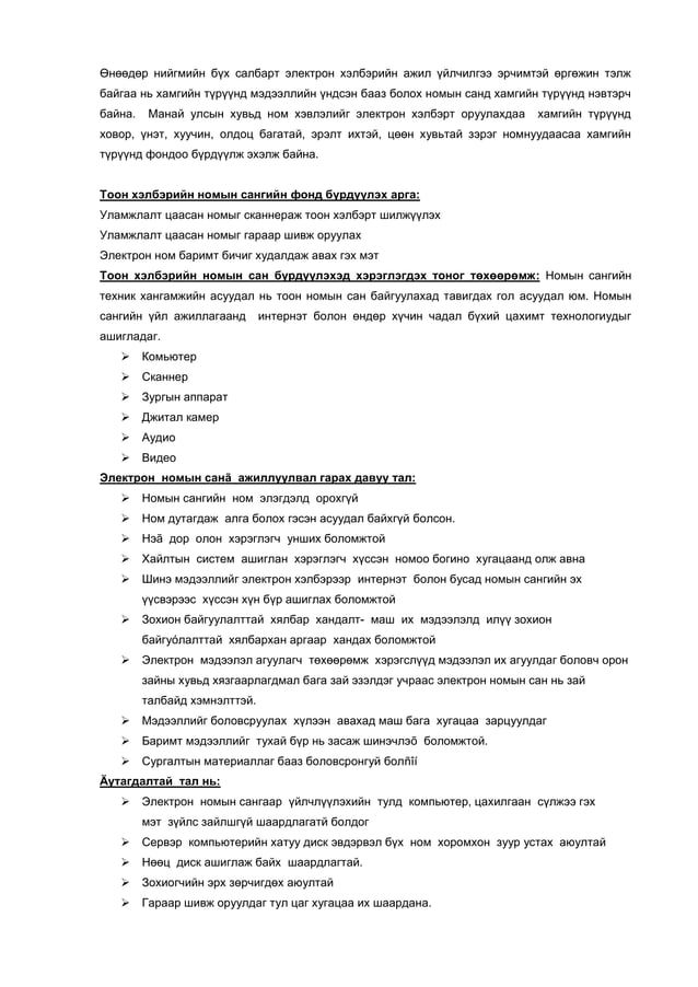 E uugantuya bie daalt | PDF