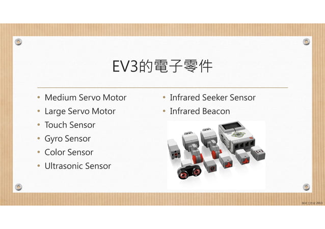 Ev3 樂高機器人簡介 探奇工作室 | PPT