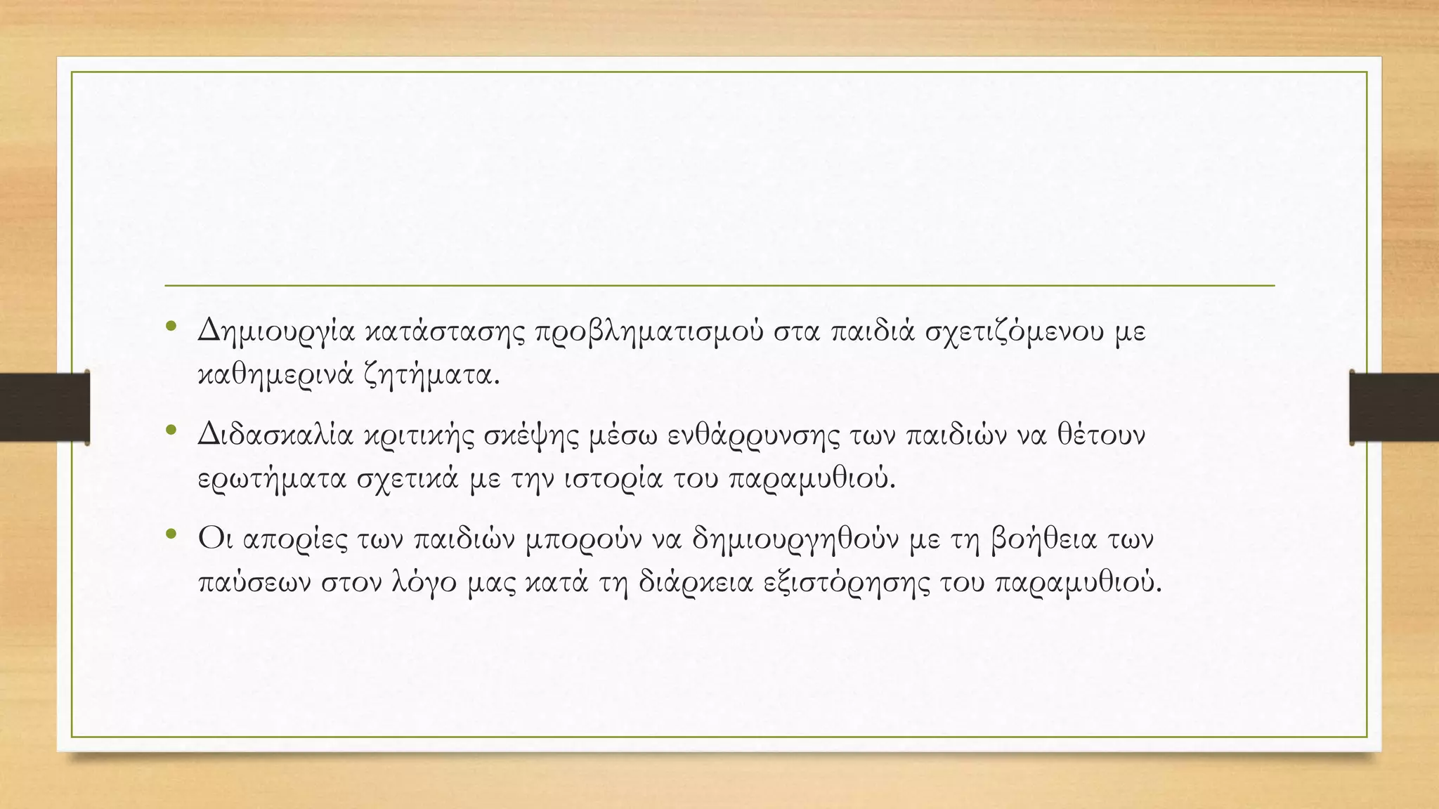 Eva Ioanna Labrou_ 1083472 | PPT