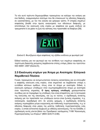 Evacuation planning for people with disabilities in case of an ...