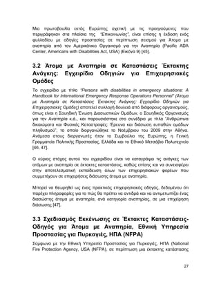 Evacuation planning for people with disabilities in case of an ...