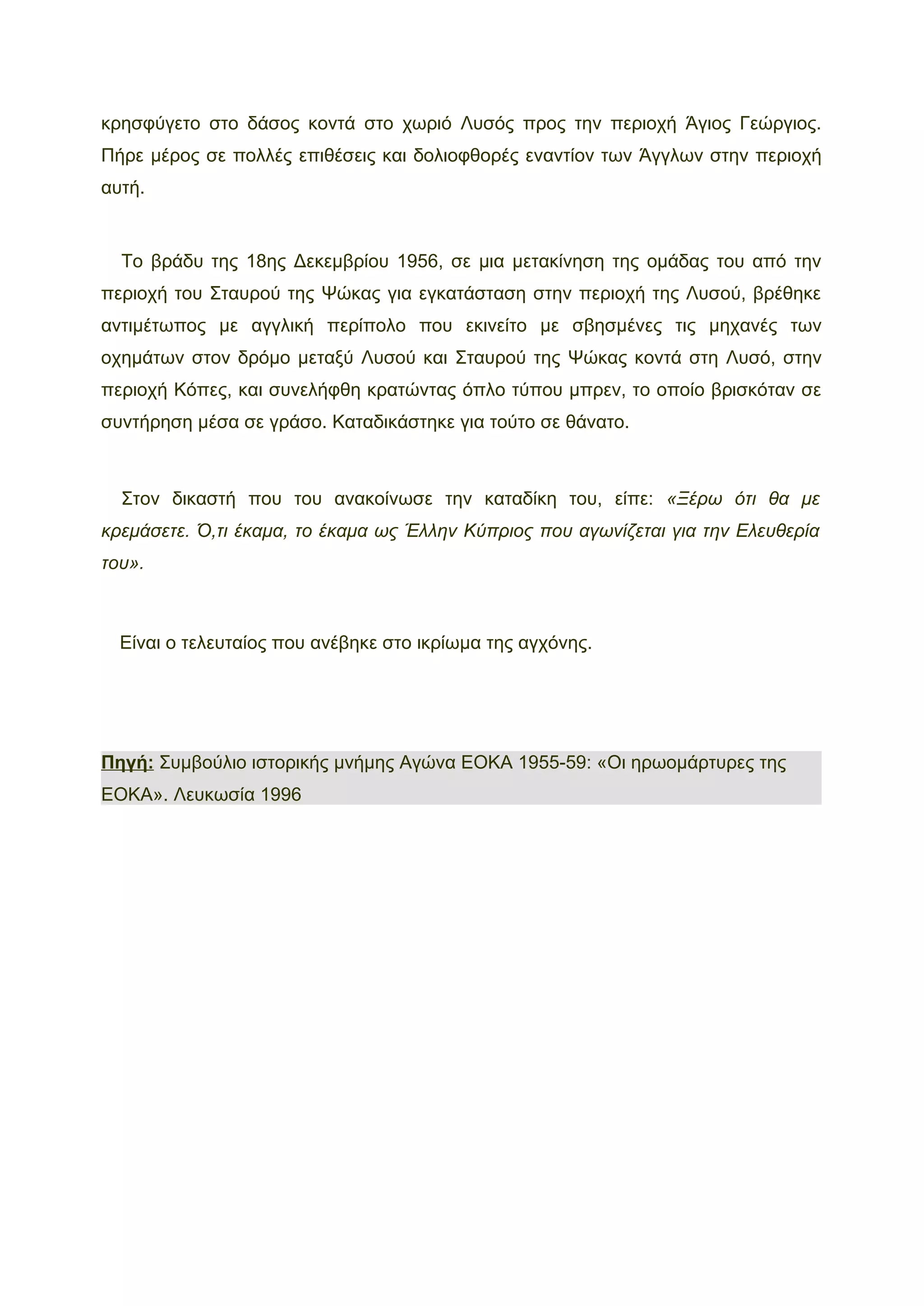 Evagoras pallikaridis | DOC