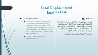 Evaluation & Control (Arabic and English) | PPT