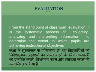 Evaluation in education | PPT