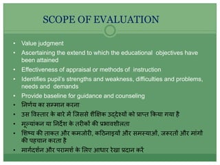 Evaluation in education | PPT
