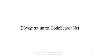 Evangelos papathomas diploma thesis presentation | PPT