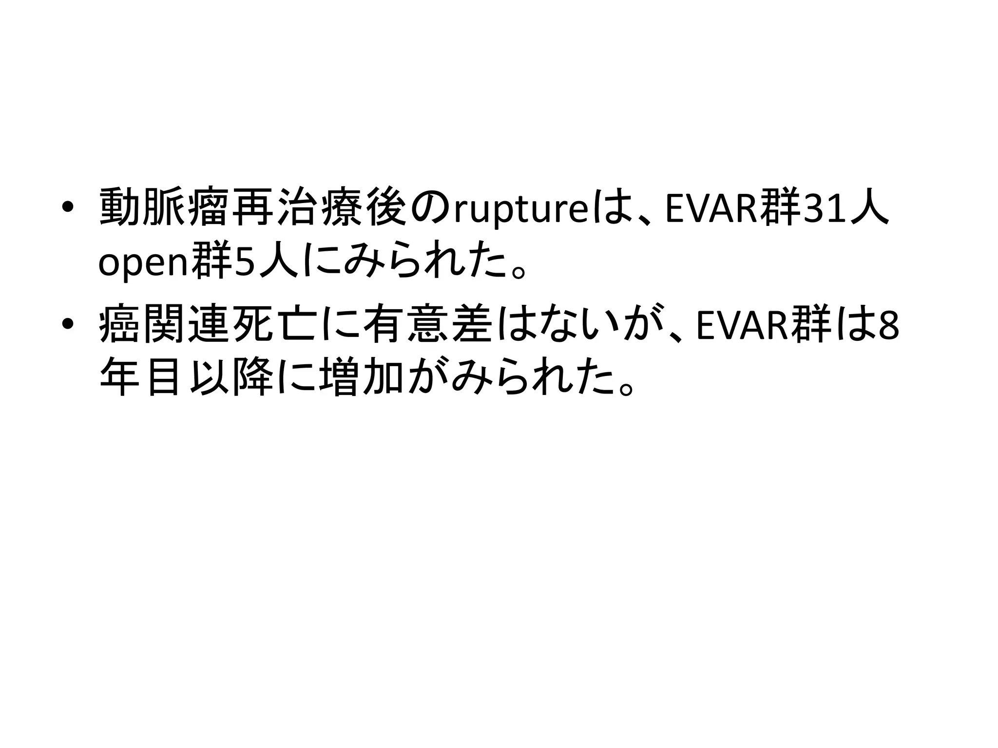 2017.2.3 Evar 1から10年後 | PPTX