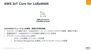 02B_AWS IoT Core for LoRaWANのご紹介 | PPT