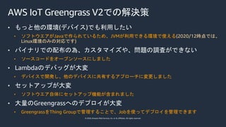 AWS IoT Greengrass V2 の紹介 | PDF