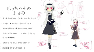 SCP-Eve | PPTX | Hobbies & Interests