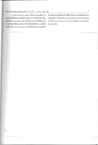 Evidence Based Medicine : เวชศาสตร์เชิงประจักษ์ | PDF