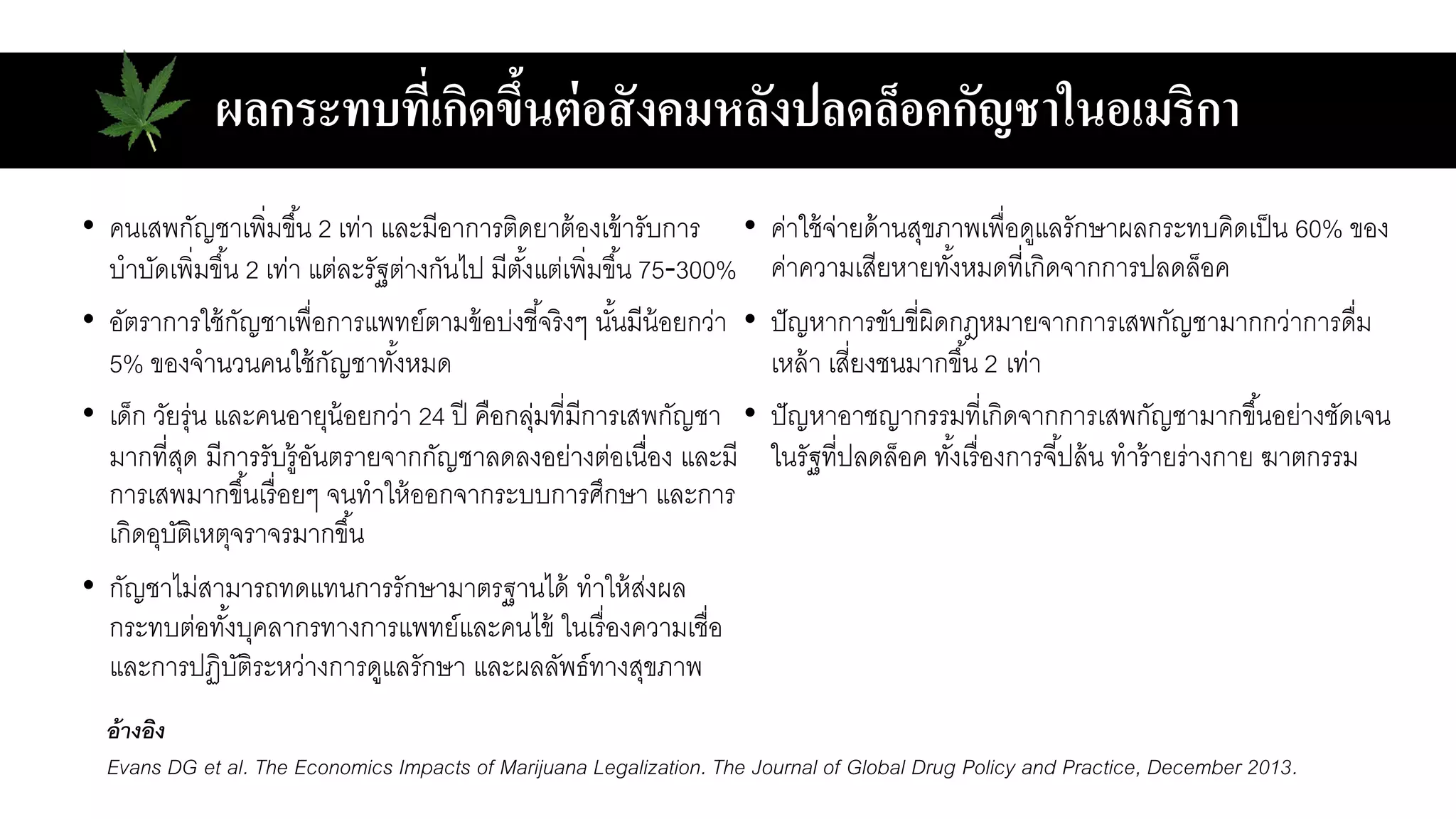 Evidence based public health (medical cannabis policy) | PDF