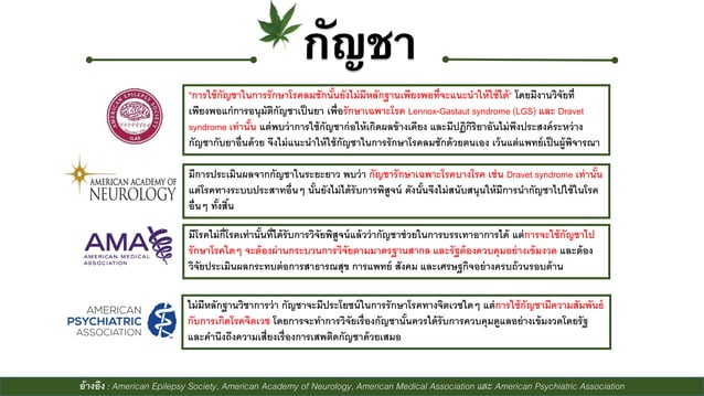 Evidence based public health (medical cannabis policy) | PPT