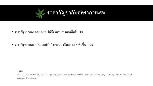 Evidence based public health (medical cannabis policy) | PPT