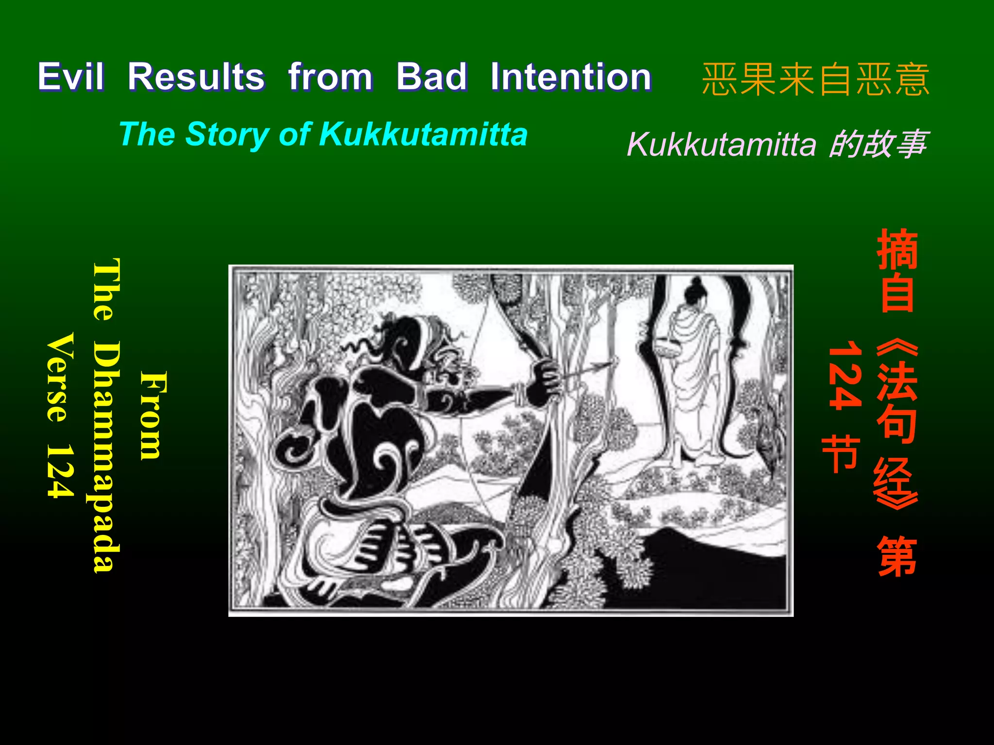 Evil Results from Bad Intention (English & Chinese).pptx