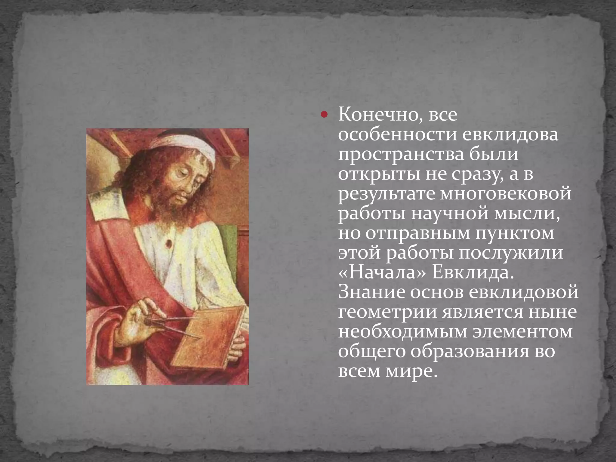 Evklid velikij matematik | PPT