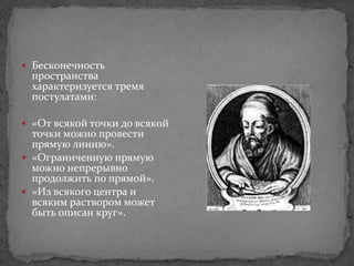 Evklid velikij matematik | PPT