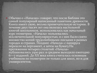 Evklid velikij matematik | PPTX