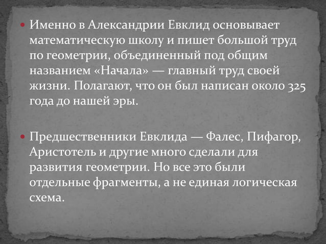 Evklid velikij matematik | PPT