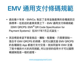 EMV QRCode Payment in Vending Machine | PPT