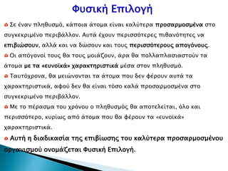 Εξέλιξη_Βιολογία Γ Γυμνασίου | PDF