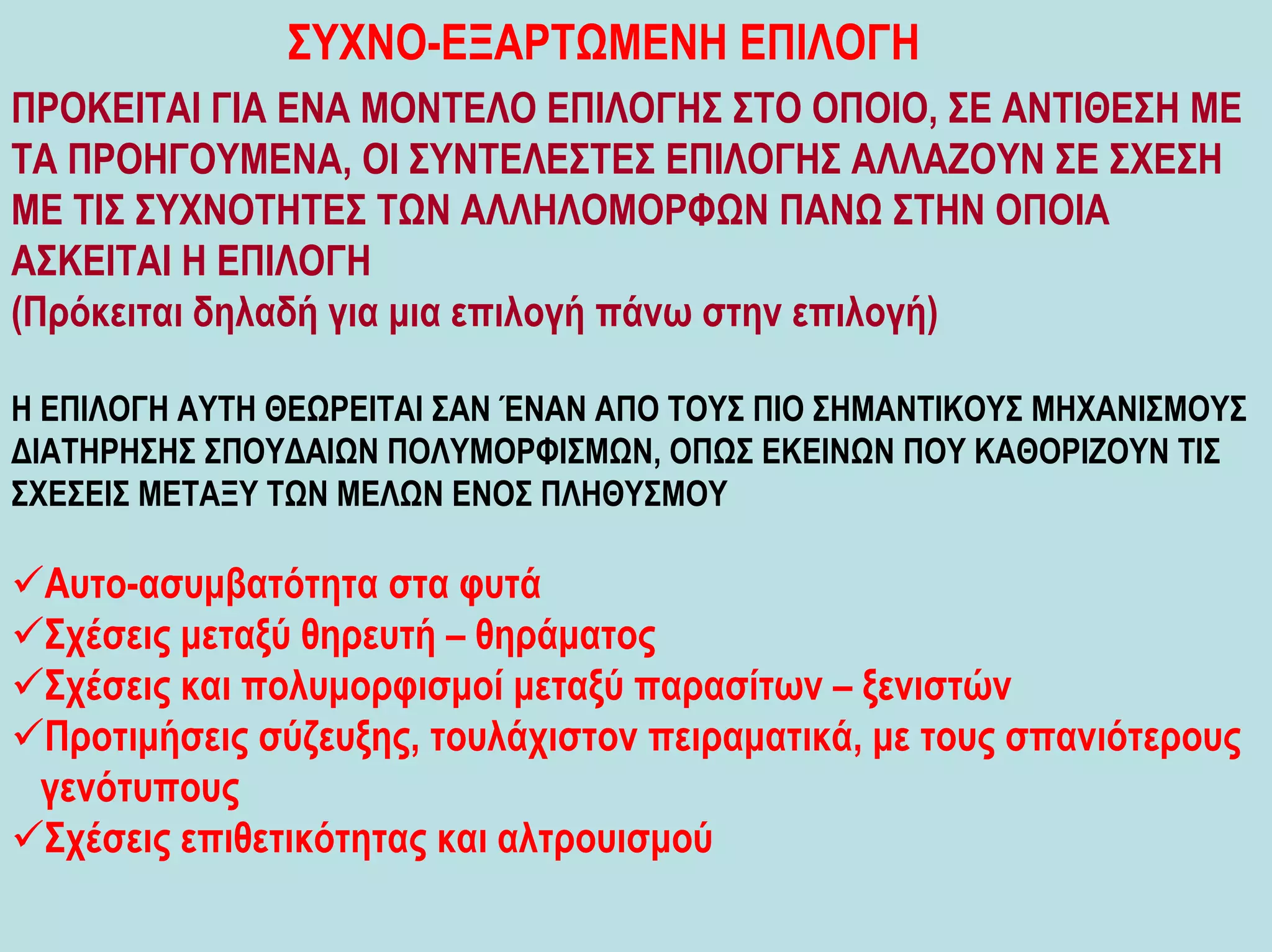 Evolution | PDF