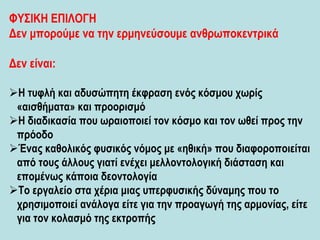 Evolution | PPT