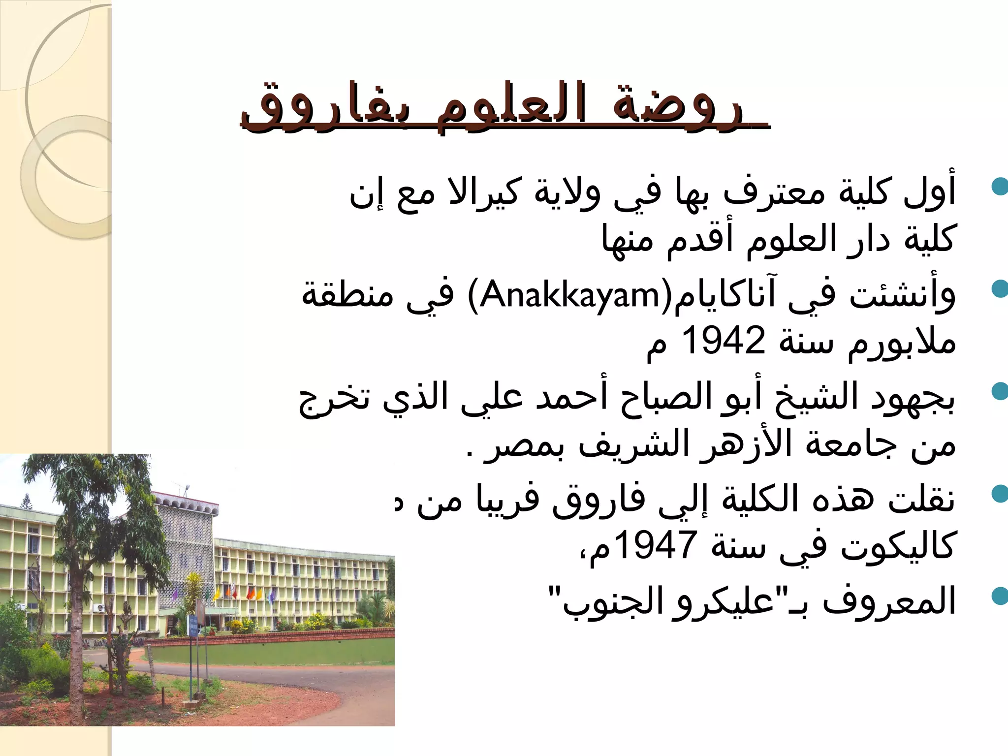Evolution of arabic education in kerala | PPS