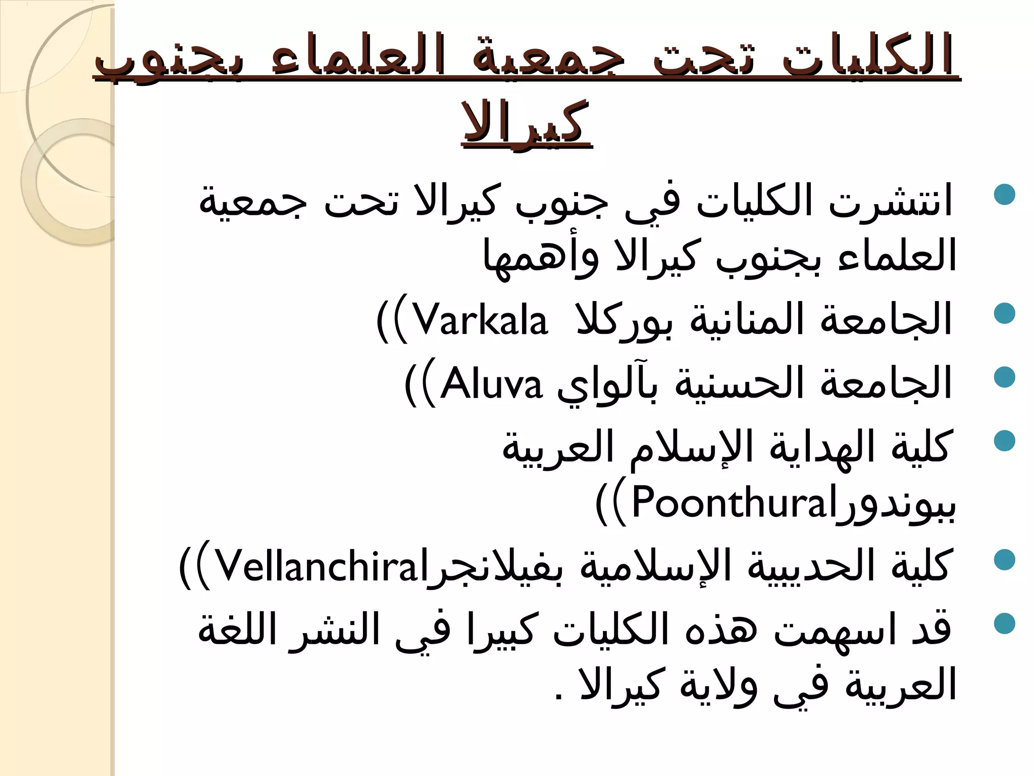 Evolution of arabic education in kerala | PPS