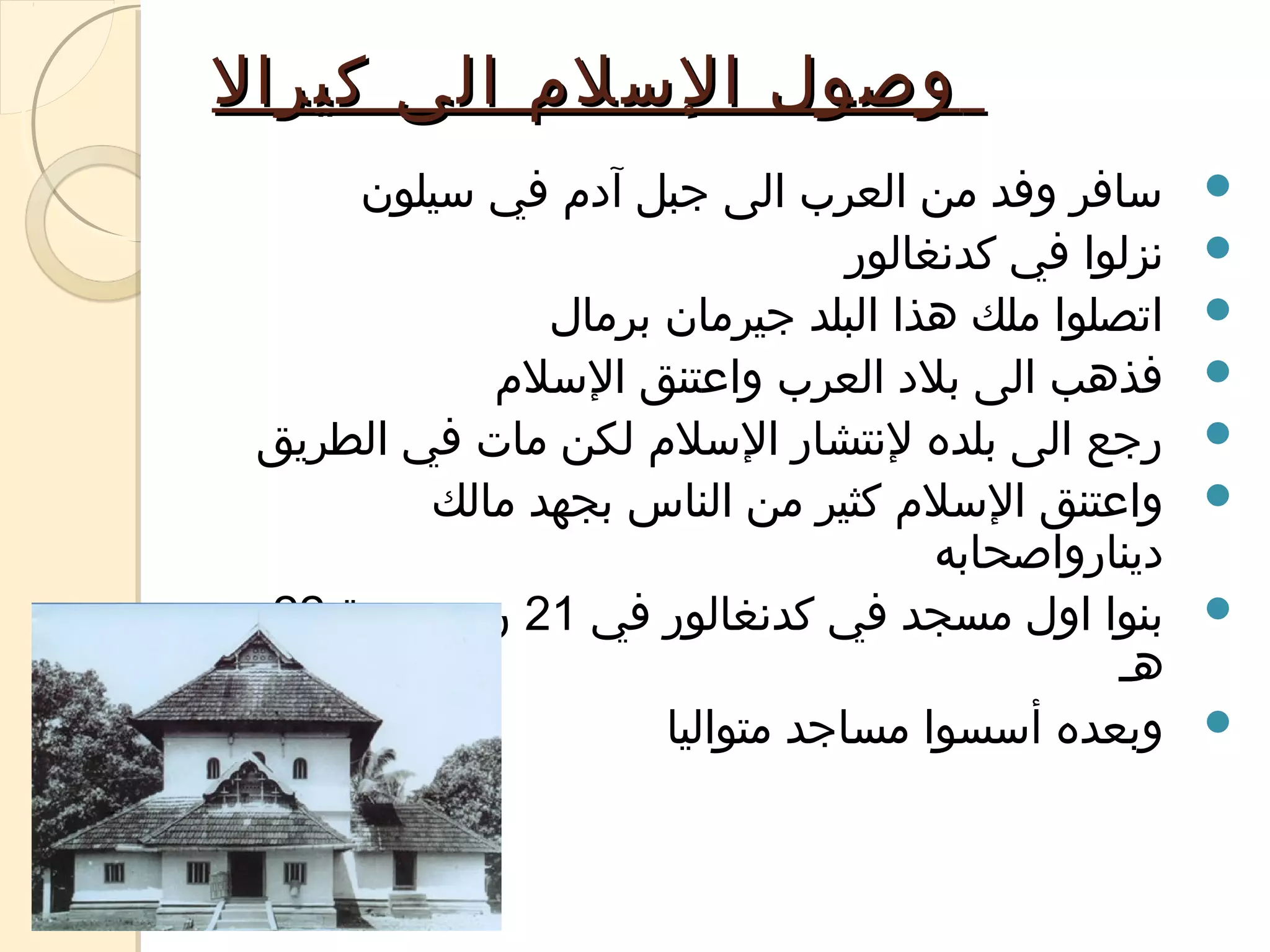 Evolution of arabic education in kerala | PPS
