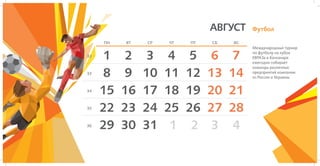 Календарь Evraz trio | PPT