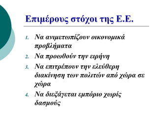 Ευρωπαικη Ενωση | PPT