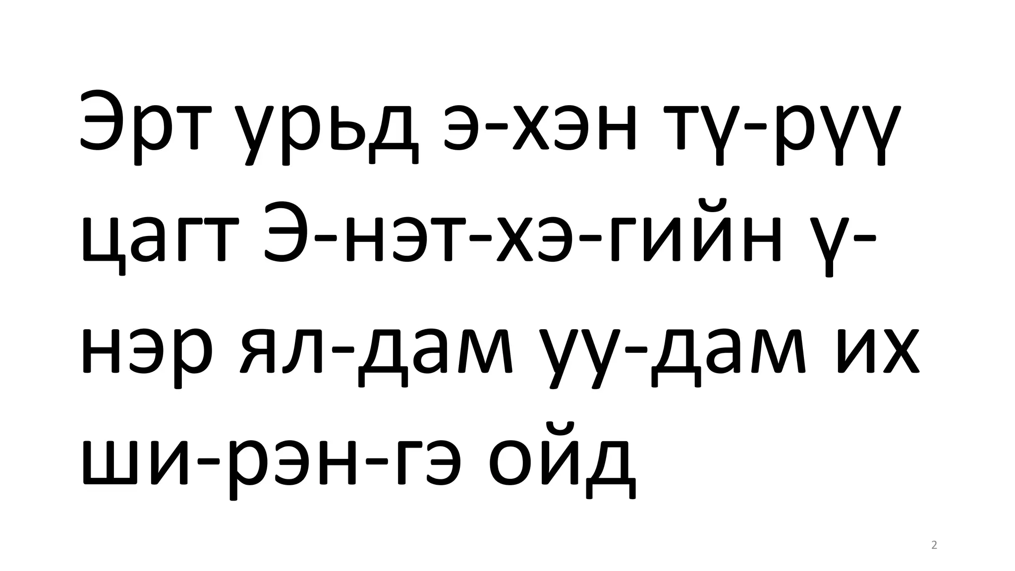 Evtei 4 amitan 1 | PPTX