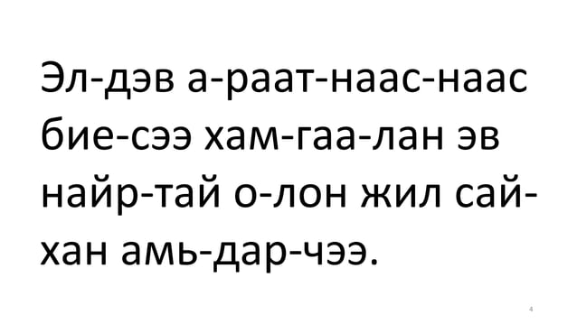 Evtei 4 amitan 1 | PPTX