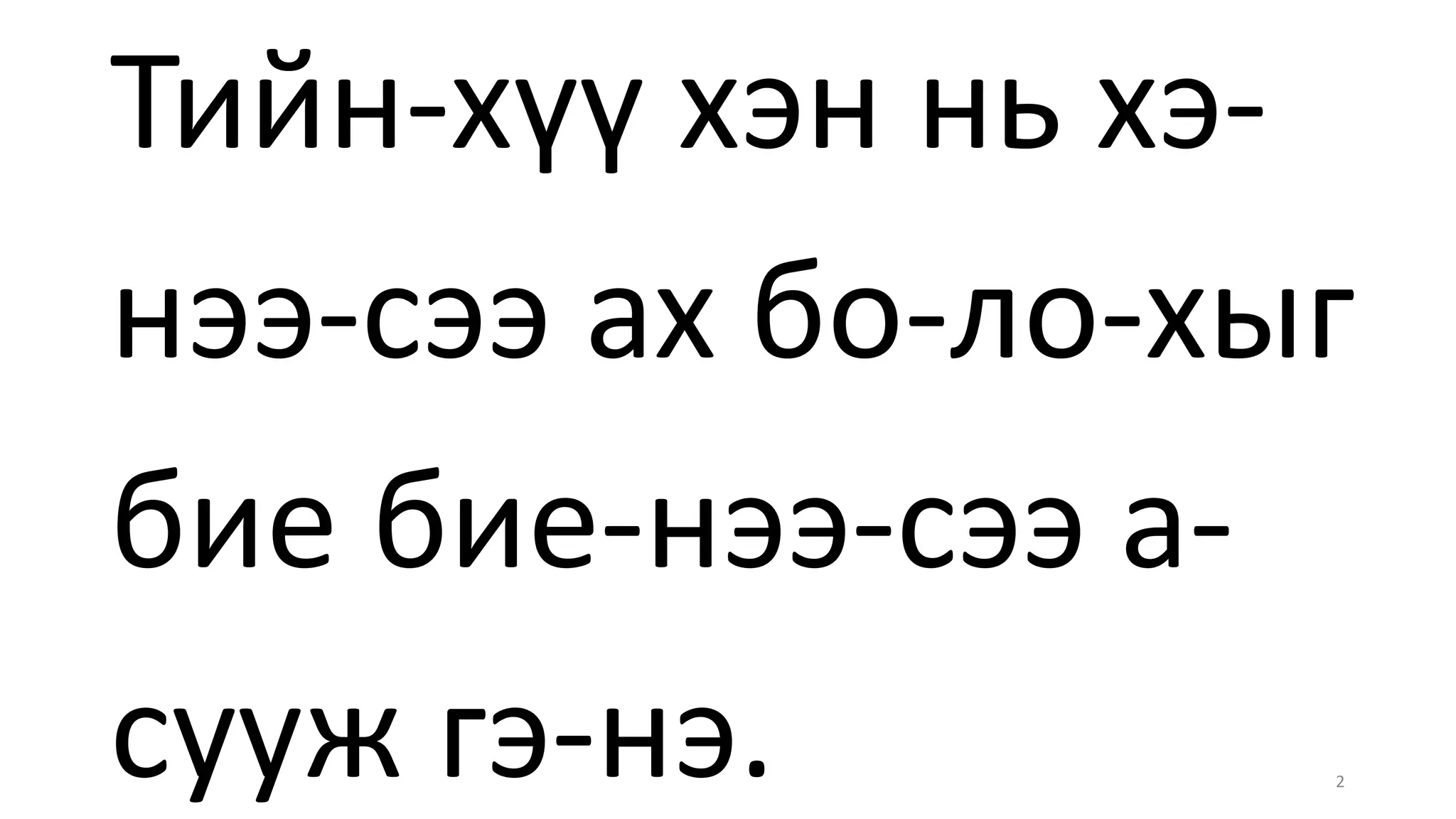 Evtei 4 amitan 2 | PPTX