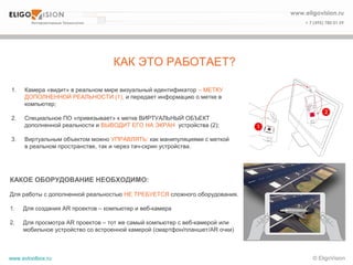 Конструктор AR проектов - EV Toolbox | PPT