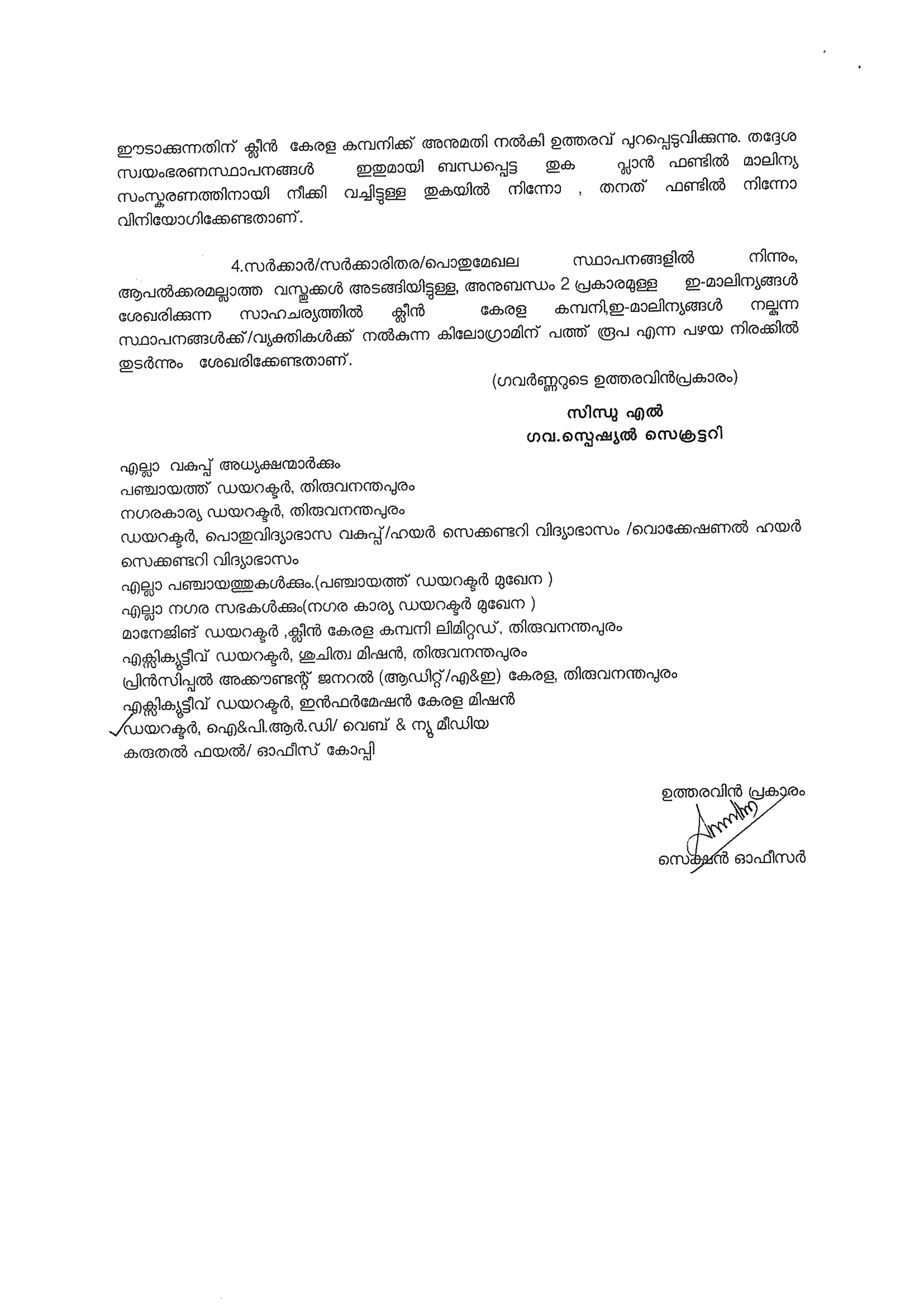 e-WASTE DISPOSAL IN KERALA GOVERNMENT OFFICES - CIRCULAR 2019 UPLOADED ...